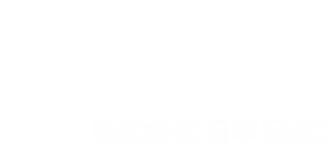 会社概要 | 株式会社日本EMC